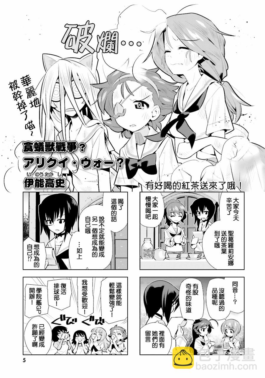 第02卷01 少女與戰車 日常 包子漫畫