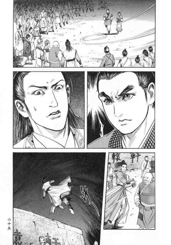 b23(2/4) - 射鵰英雄傳 - 包子漫畫