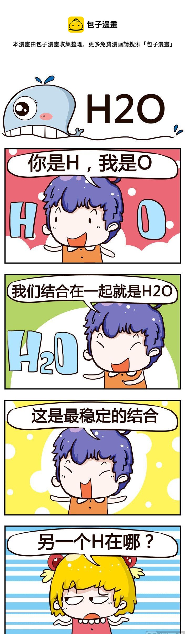 32.H2O - 神鯨大俠 - 包子漫畫