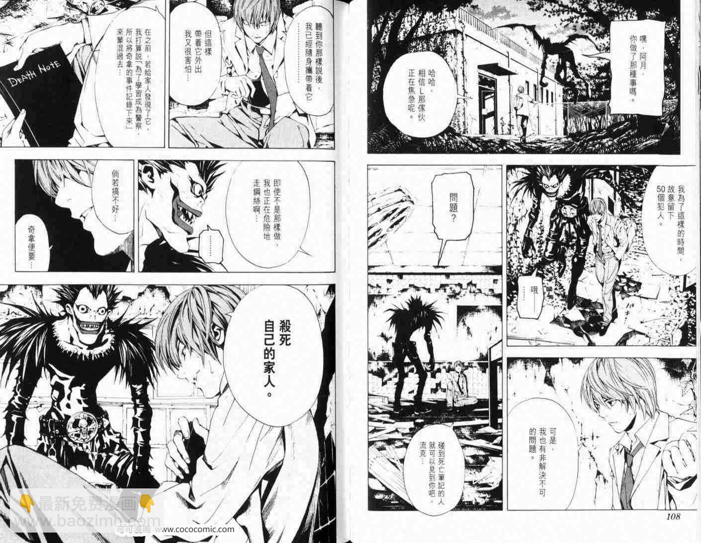 第3話 死亡筆記 包子漫畫