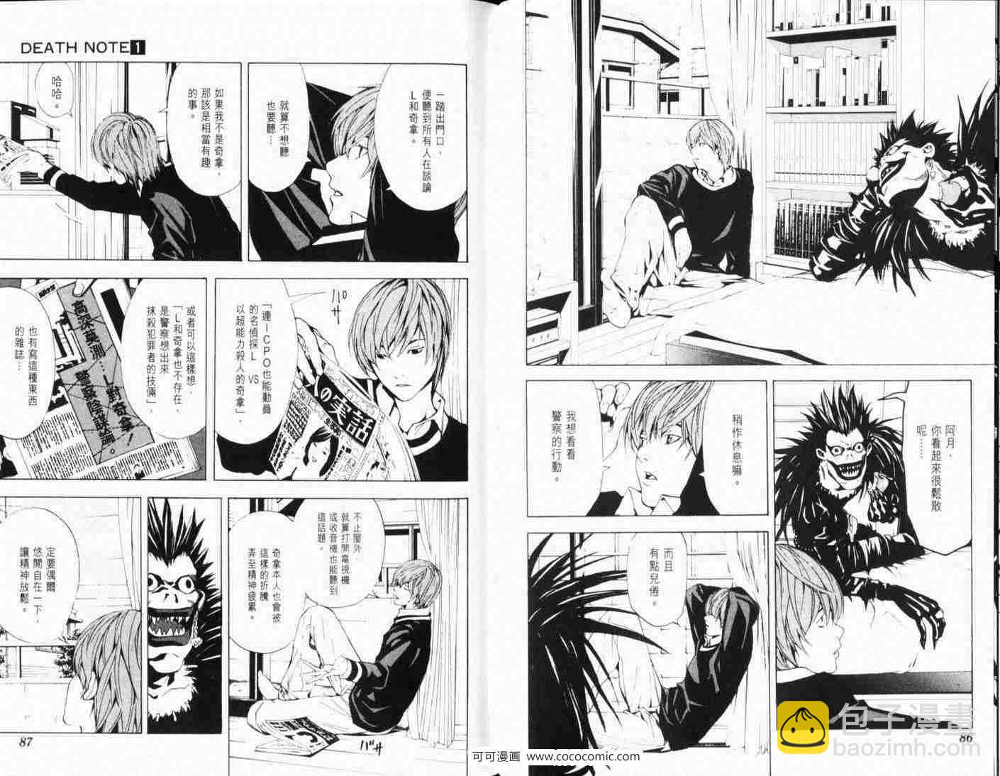 第3話 死亡筆記 包子漫畫