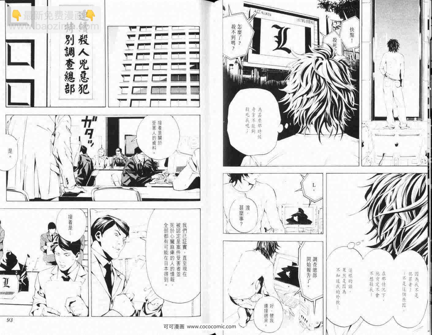 第3話 死亡筆記 包子漫畫