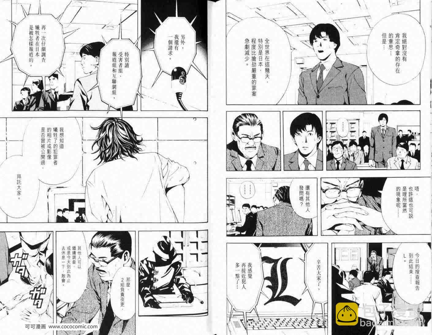 第3話 死亡筆記 包子漫畫