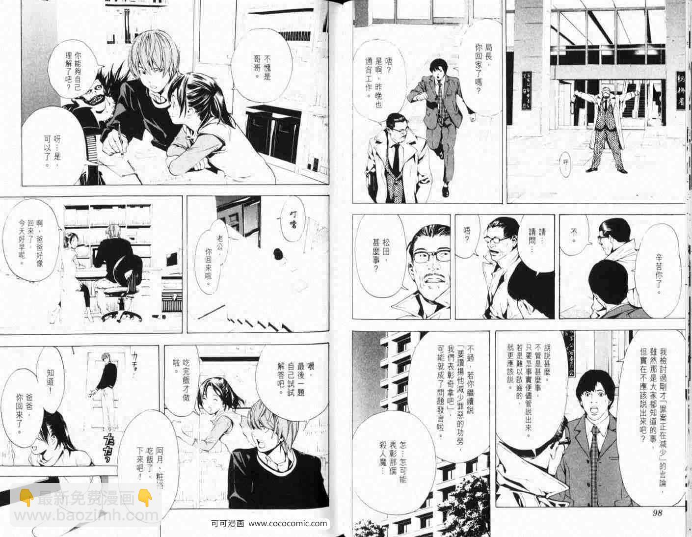 第3話 死亡筆記 包子漫畫
