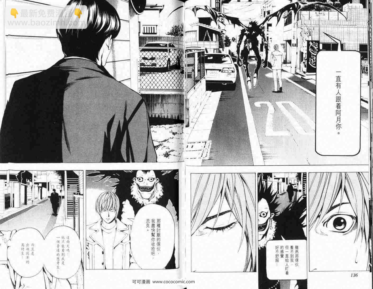 第5話 死亡筆記 包子漫畫