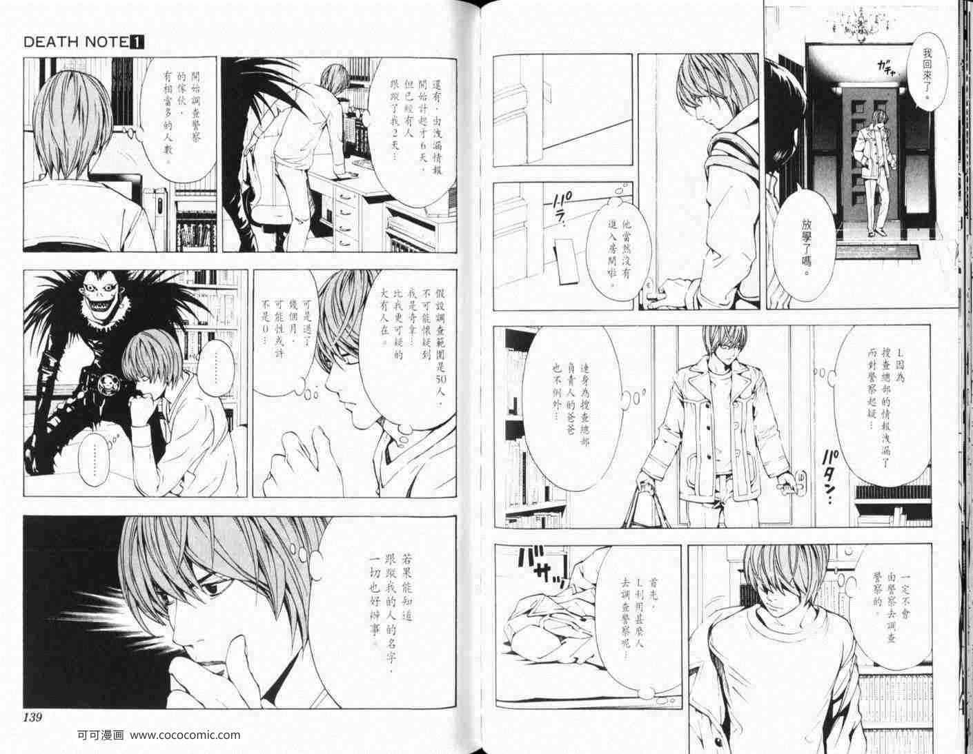 第5話 死亡筆記 包子漫畫