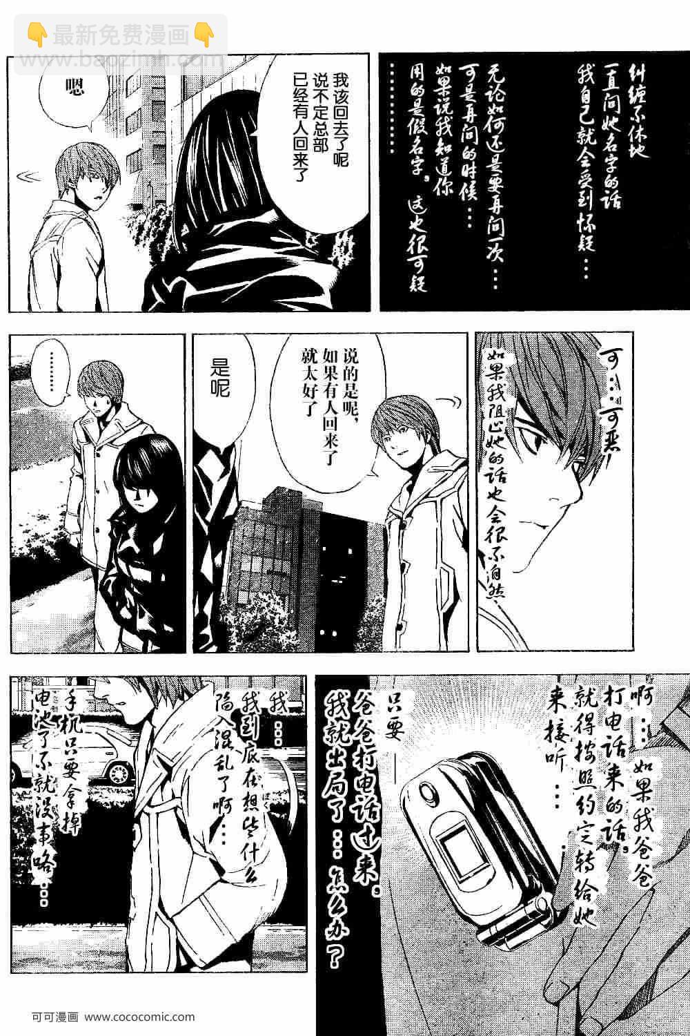 第13話 死亡筆記 包子漫畫