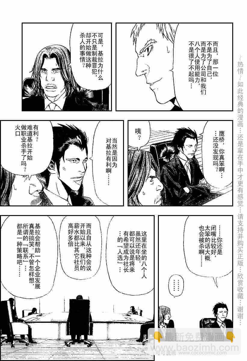 第37話 死亡筆記 包子漫畫