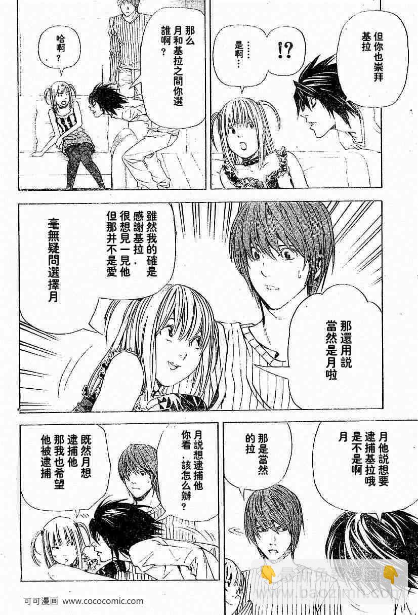 第45話 死亡筆記 包子漫畫