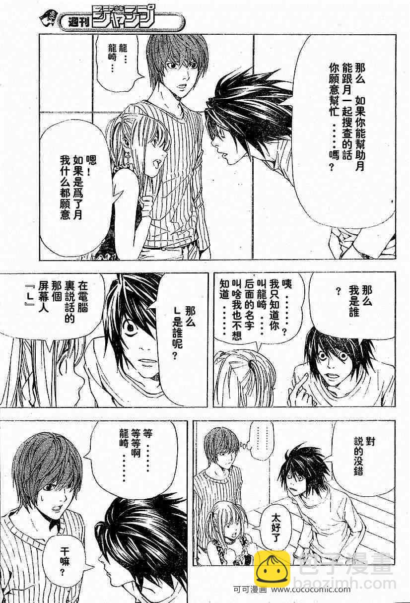 第45話 死亡筆記 包子漫畫