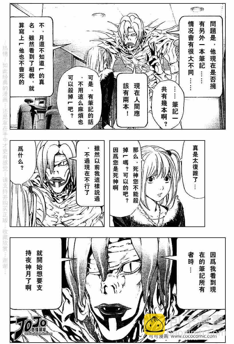 第47話 死亡筆記 包子漫畫