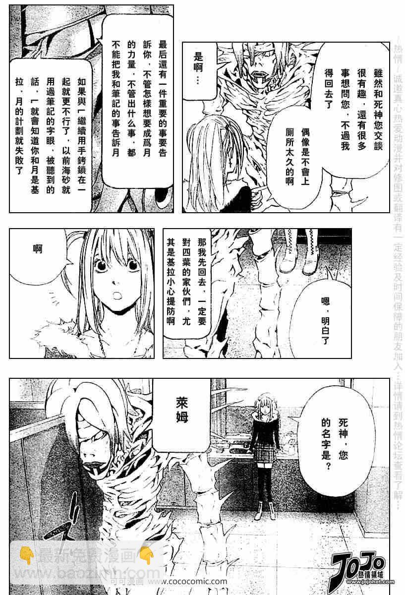 第47話 死亡筆記 包子漫畫