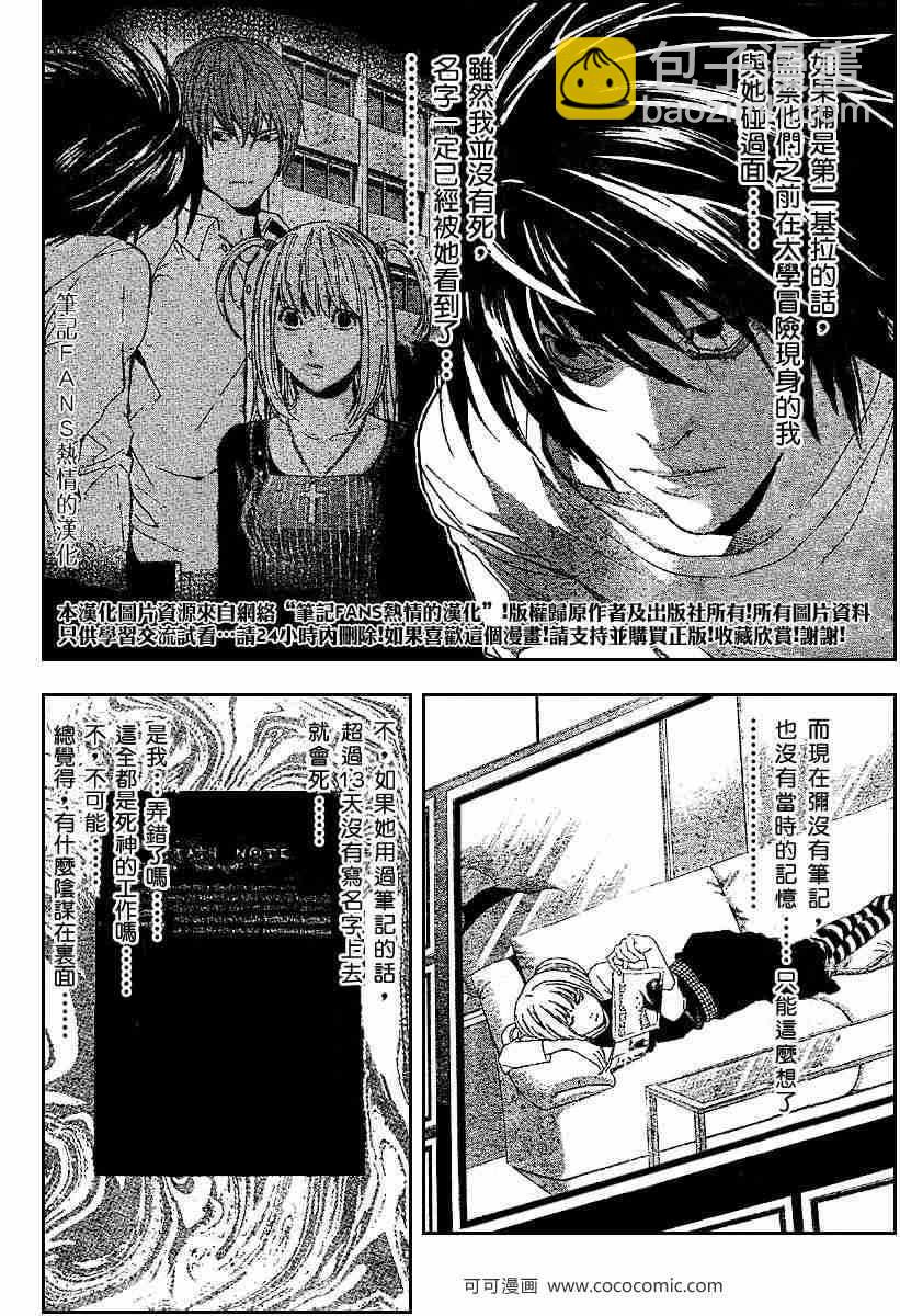 第55話 死亡筆記 包子漫畫