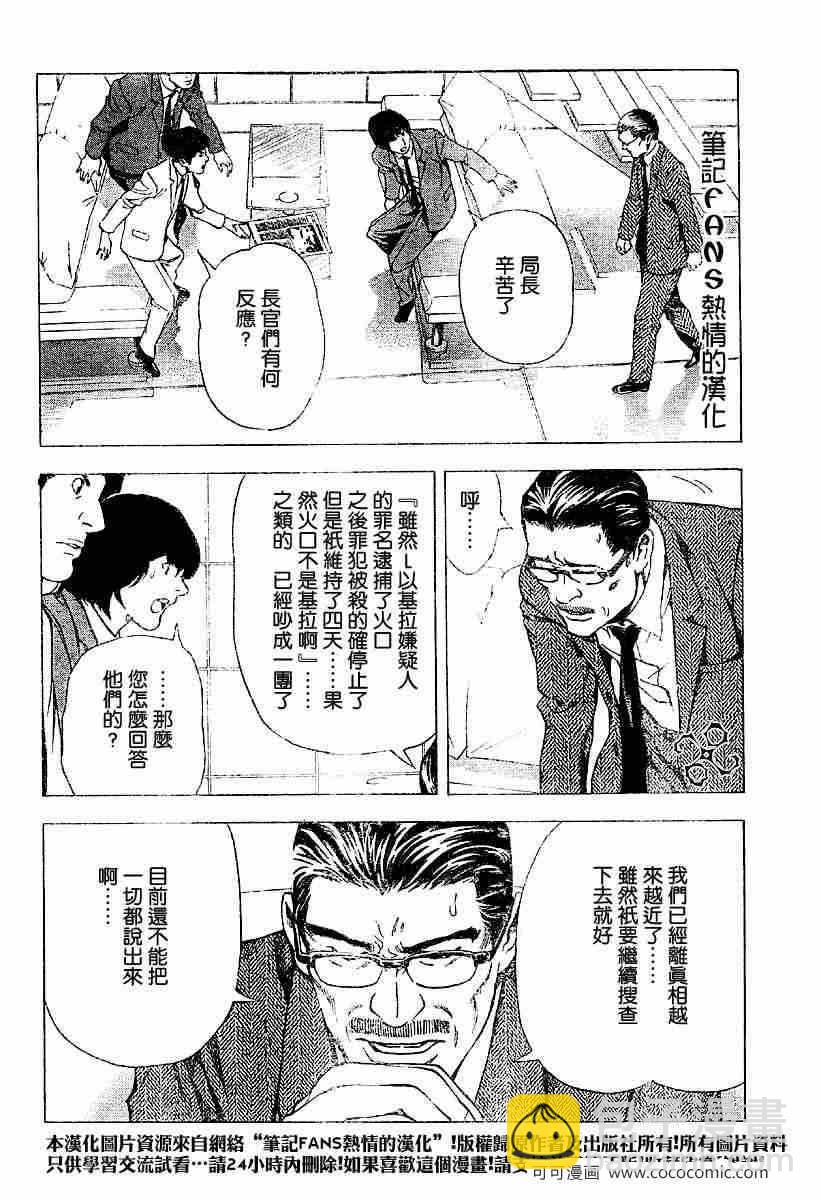 第59話 死亡筆記 包子漫畫