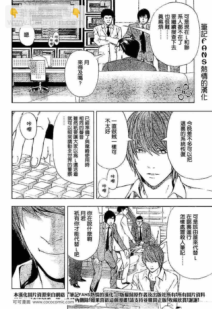 第59話 死亡筆記 包子漫畫