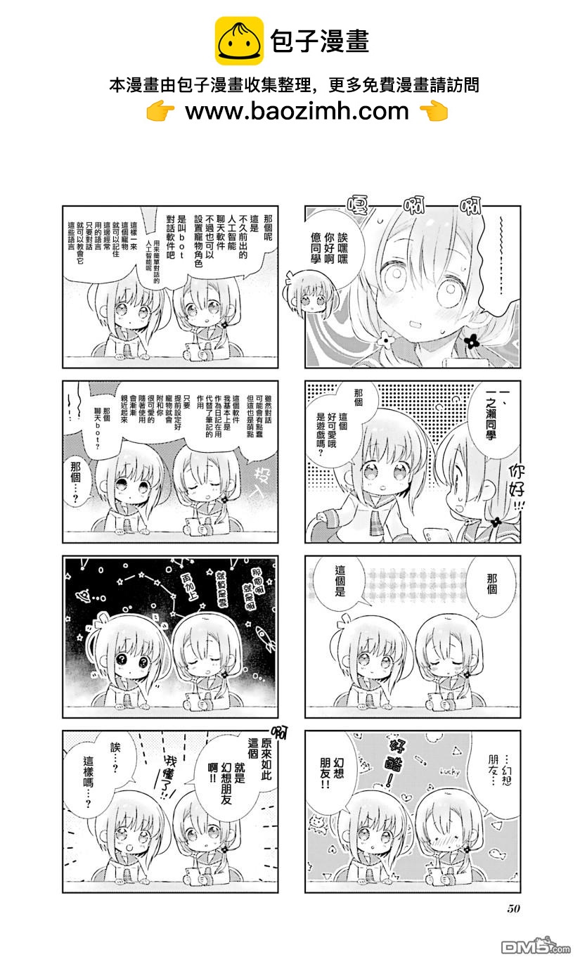 第100話 - Slow Start - 包子漫畫