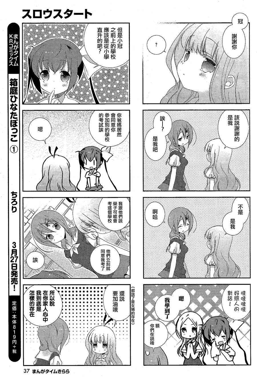 22話 - Slow Start - 包子漫畫