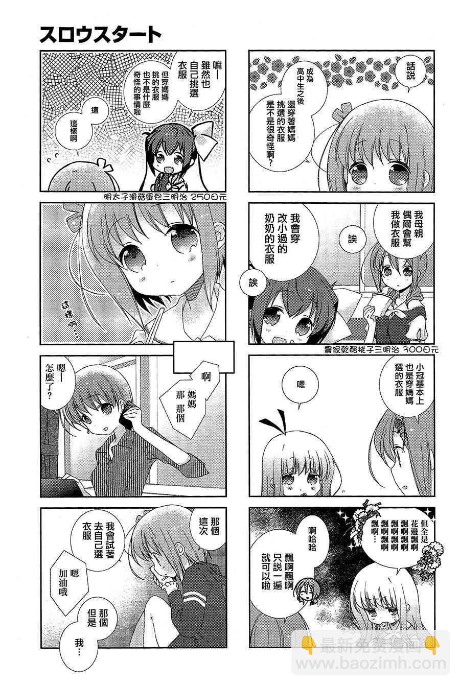 24話 - Slow Start - 包子漫畫