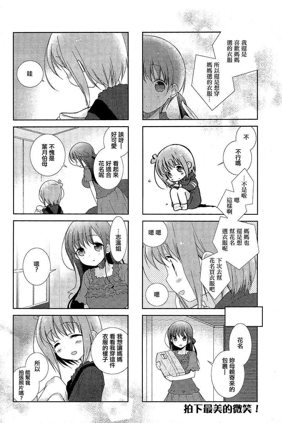 24話 - Slow Start - 包子漫畫
