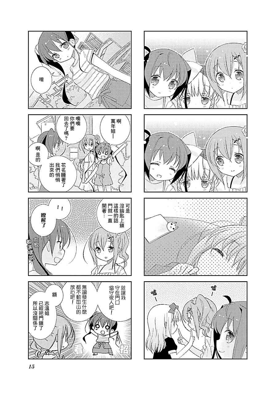 50話 - Slow Start - 包子漫畫