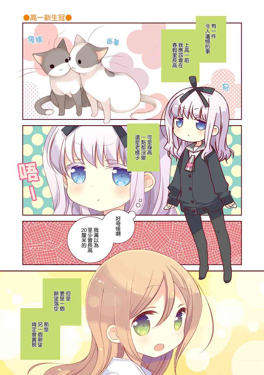 50話 - Slow Start - 包子漫畫
