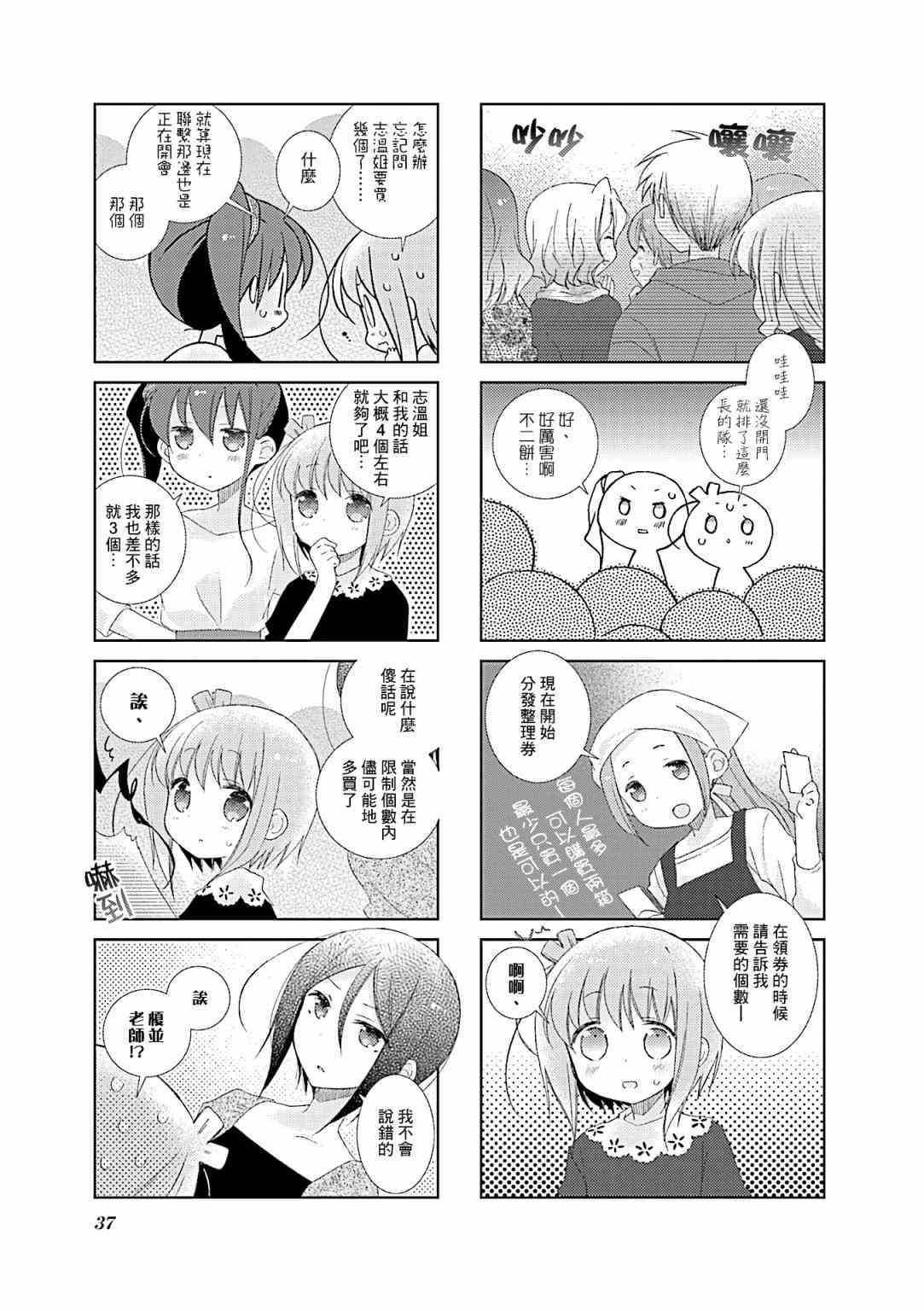 65話 - Slow Start - 包子漫畫