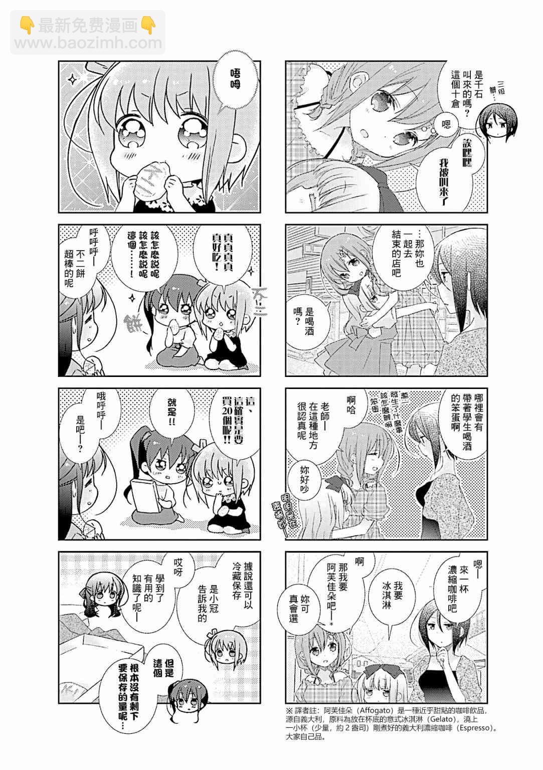 65話 - Slow Start - 包子漫畫