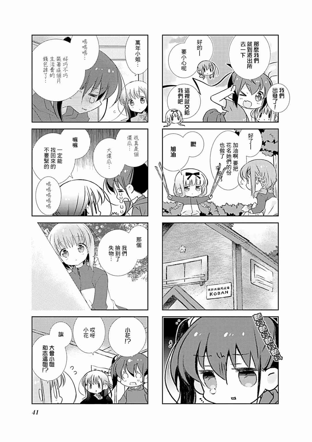 77話 - Slow Start - 包子漫畫