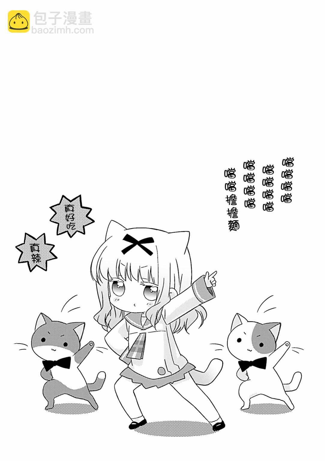 83話 - Slow Start - 包子漫畫