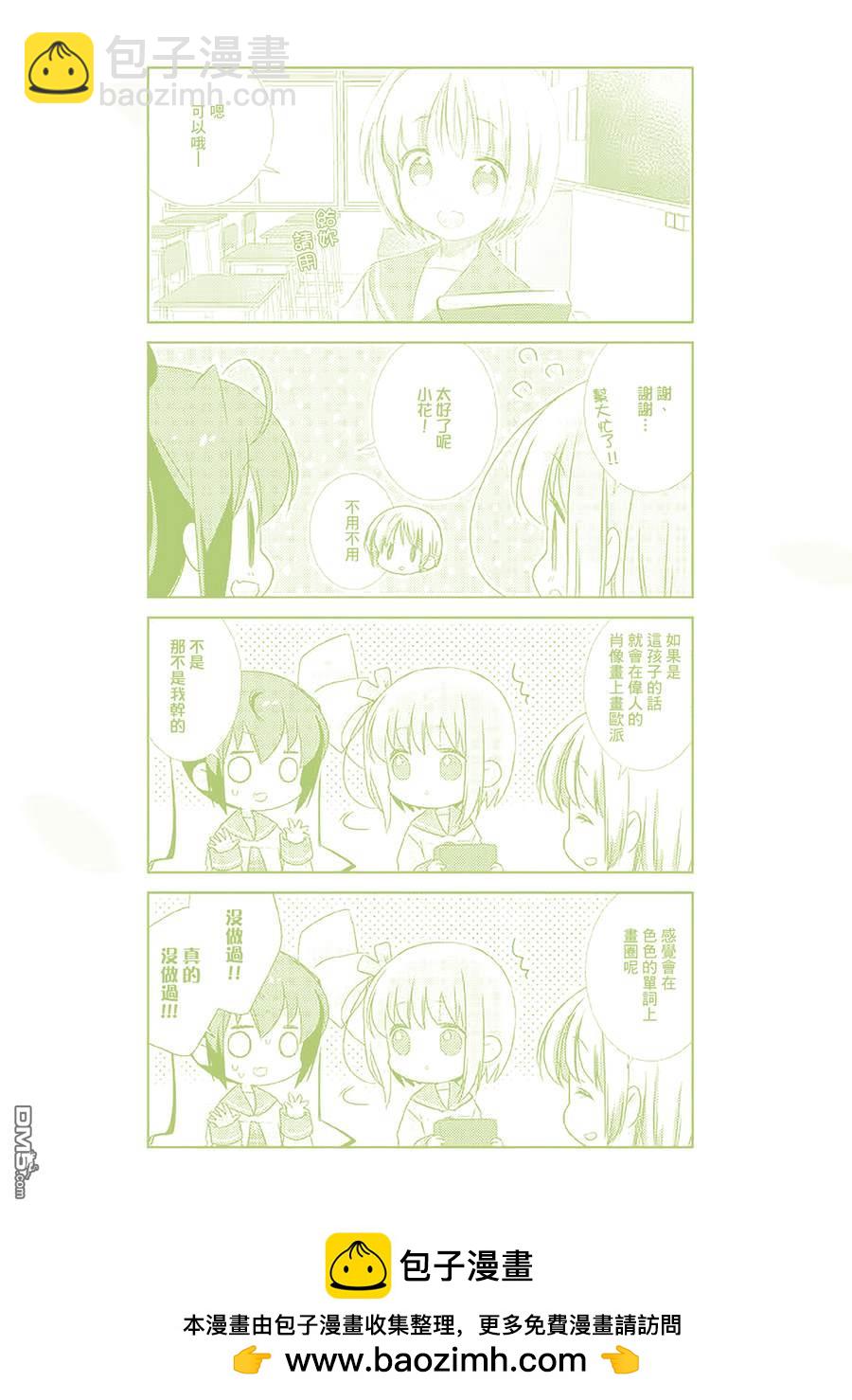 第95話 - Slow Start - 包子漫畫