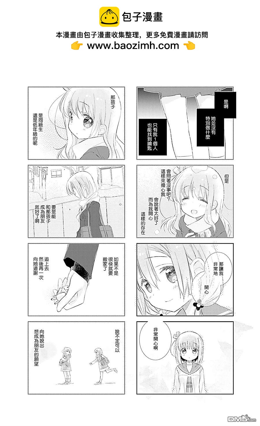 第95話 - Slow Start - 包子漫畫