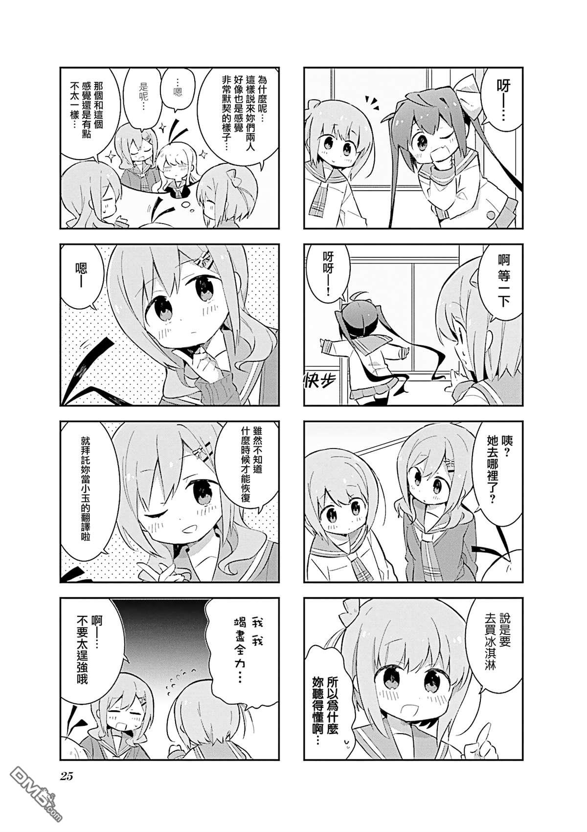 官方同人集（3） - Slow Start - 包子漫畫
