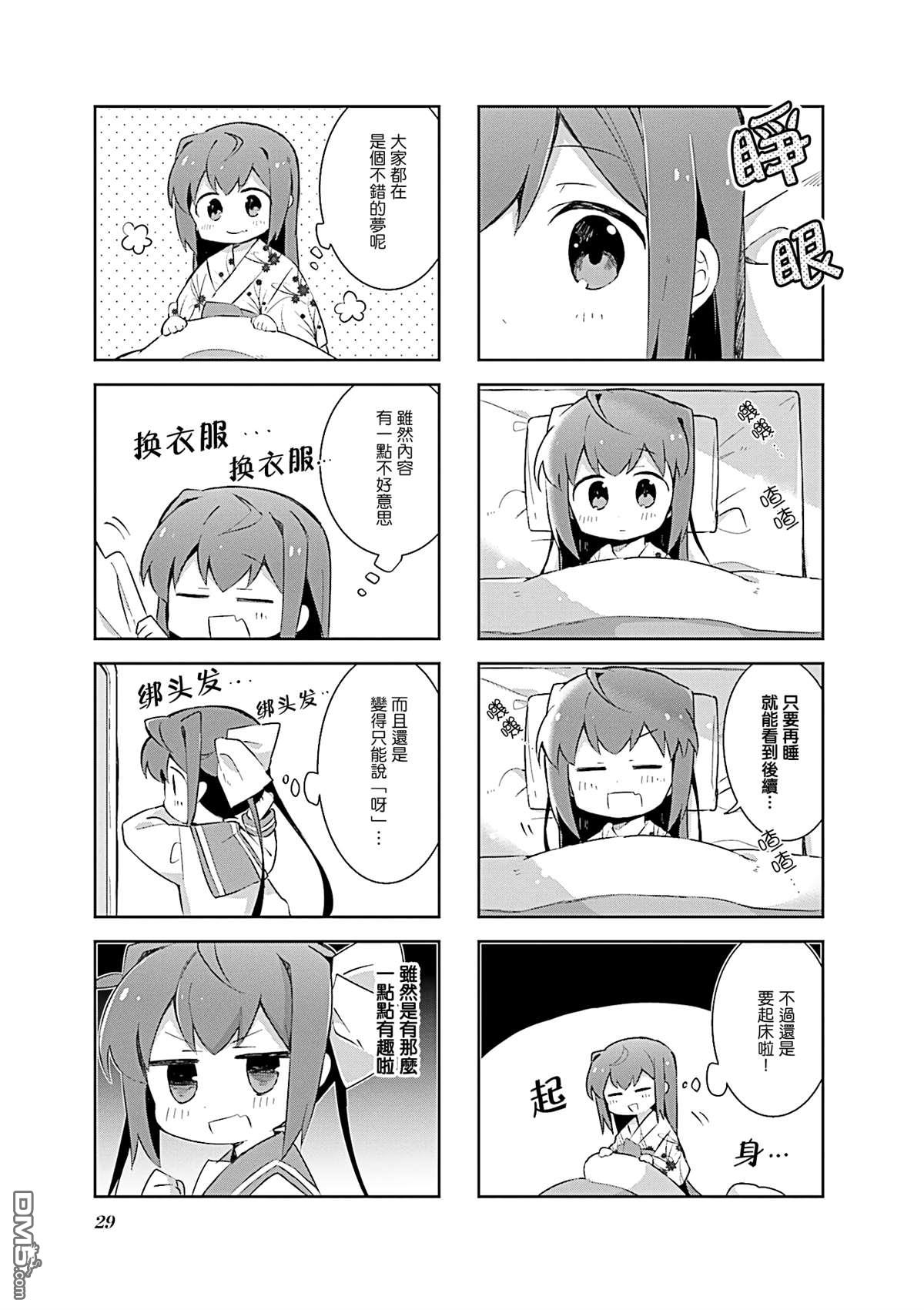 官方同人集（3） - Slow Start - 包子漫畫