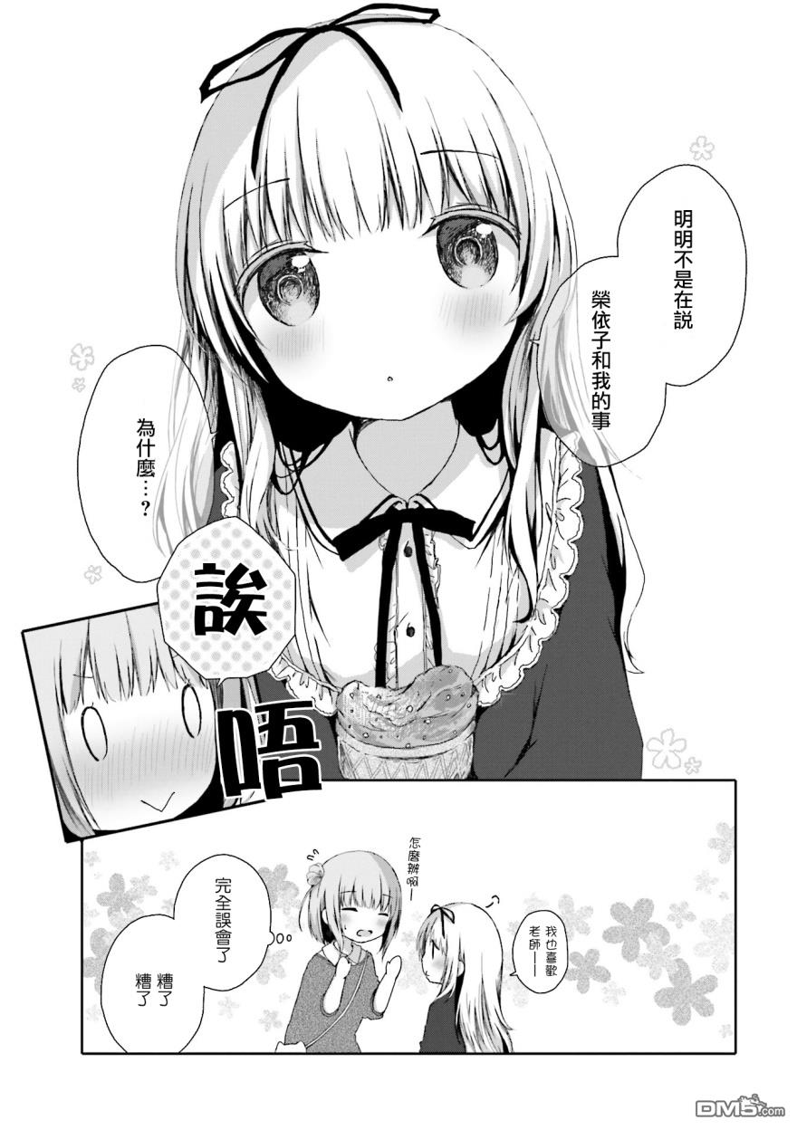 官方同人集05 - Slow Start - 包子漫畫