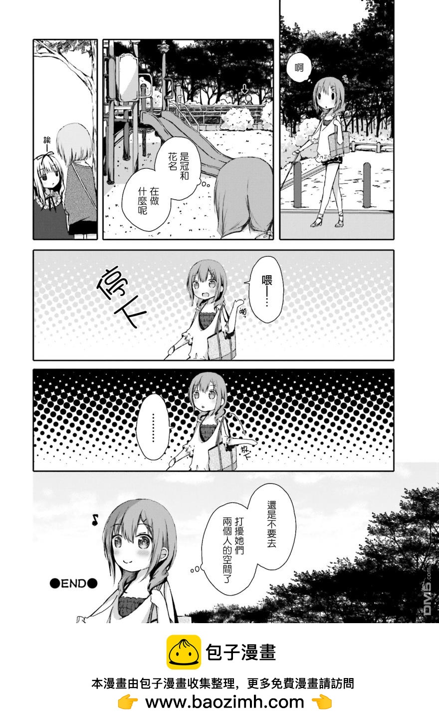 官方同人集05 - Slow Start - 包子漫畫
