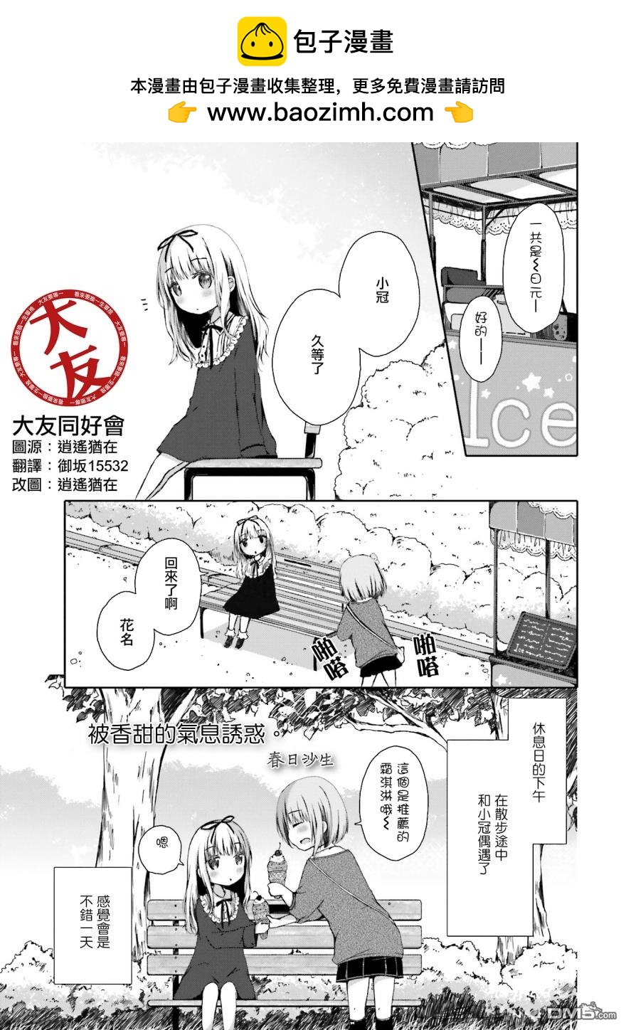 官方同人集05 - Slow Start - 包子漫畫