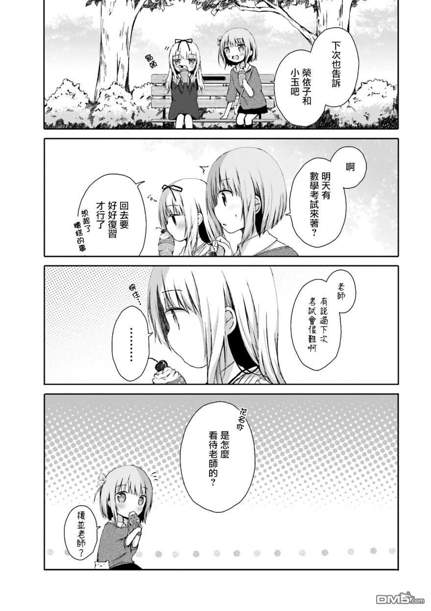 官方同人集05 - Slow Start - 包子漫畫