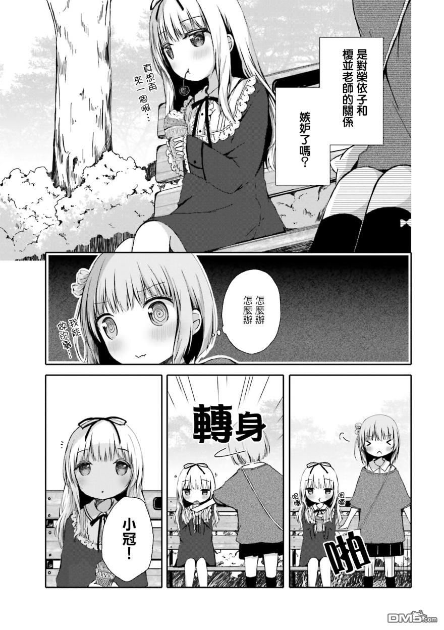 官方同人集05 - Slow Start - 包子漫畫