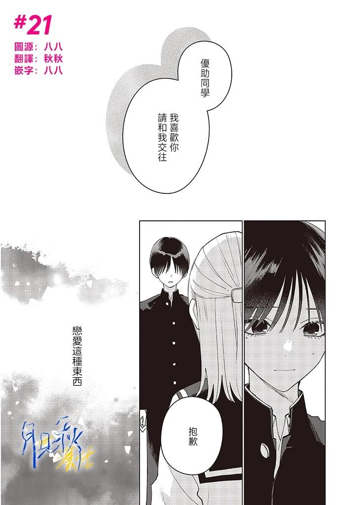 第21話 - Studio Cabana - 包子漫畫