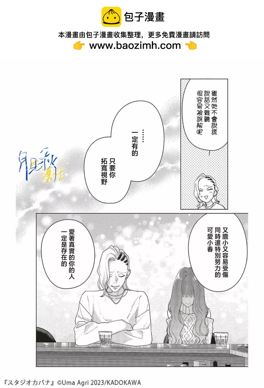 第23話 - Studio Cabana - 包子漫畫