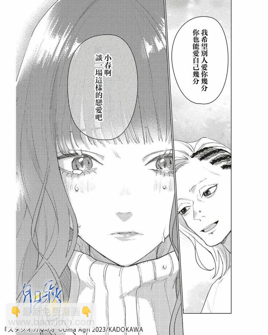 第23話 - Studio Cabana - 包子漫畫