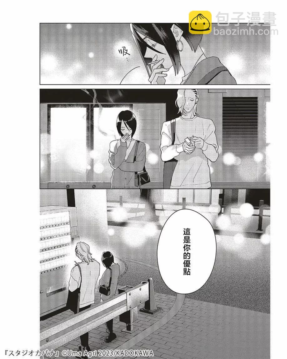 第23話 - Studio Cabana - 包子漫畫