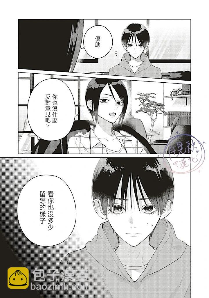 第28話 - Studio Cabana - 包子漫畫