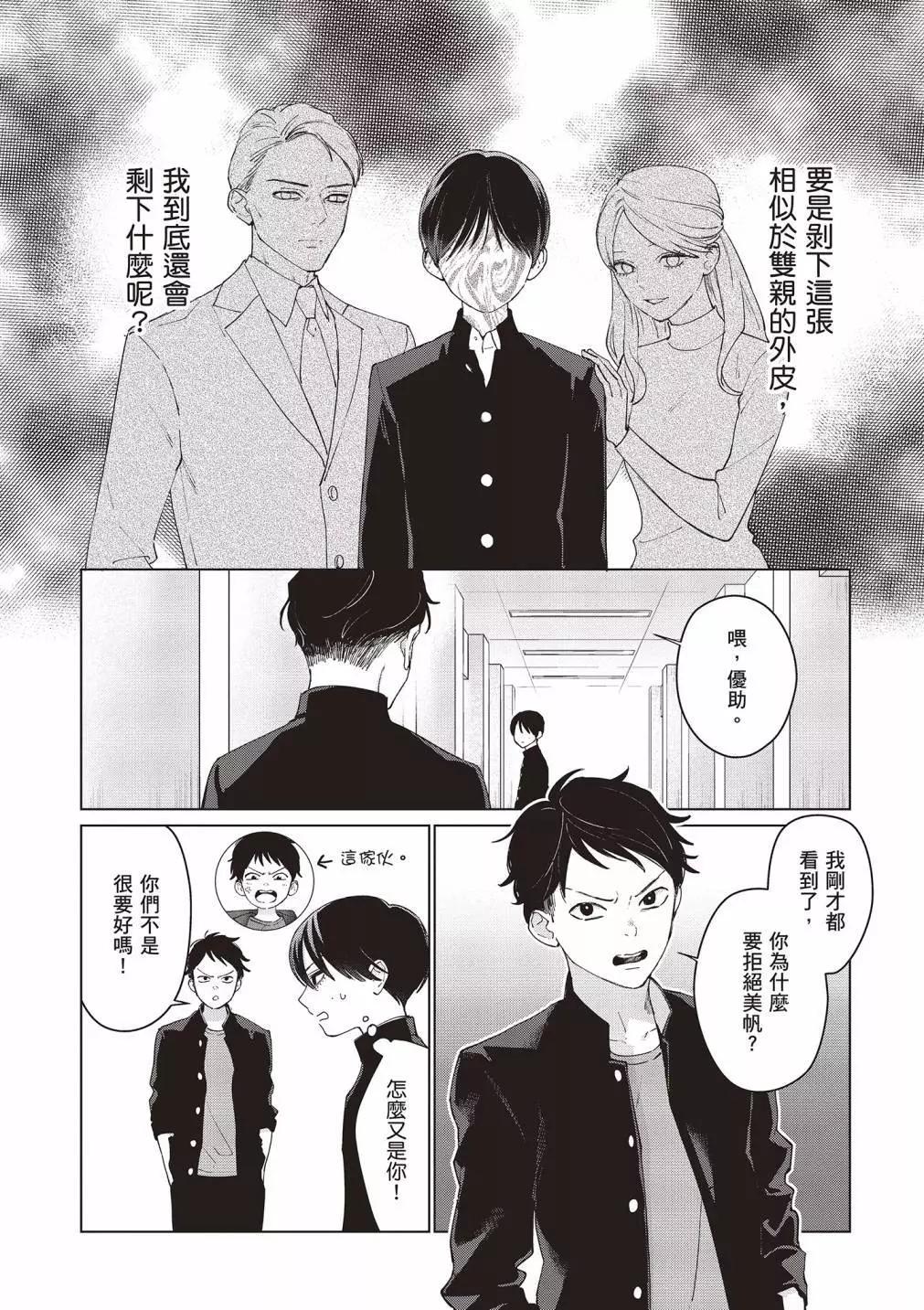 第02卷(1/4) - Studio Cabana - 包子漫畫