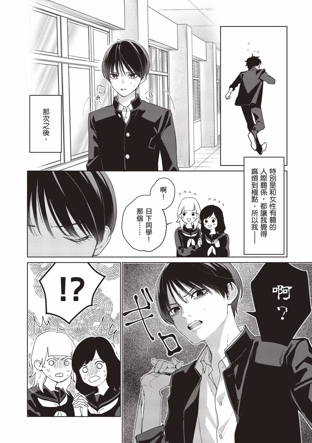 vol.2(1/4) - Studio Cabana - 包子漫畫