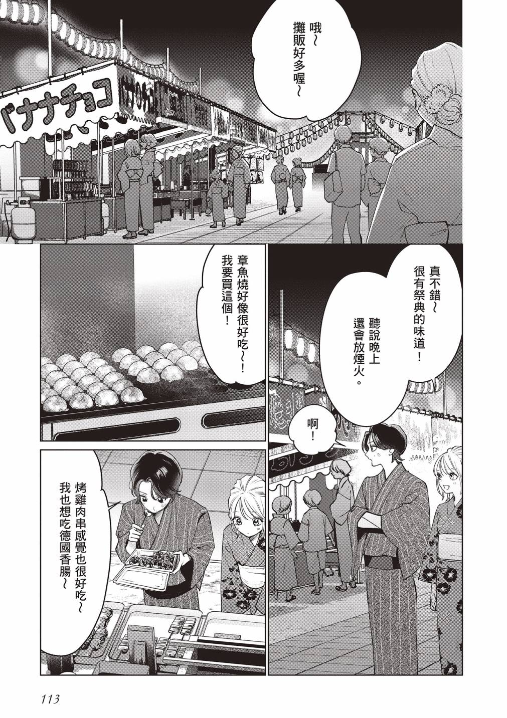 vol.3(3/4) - Studio Cabana - 包子漫畫