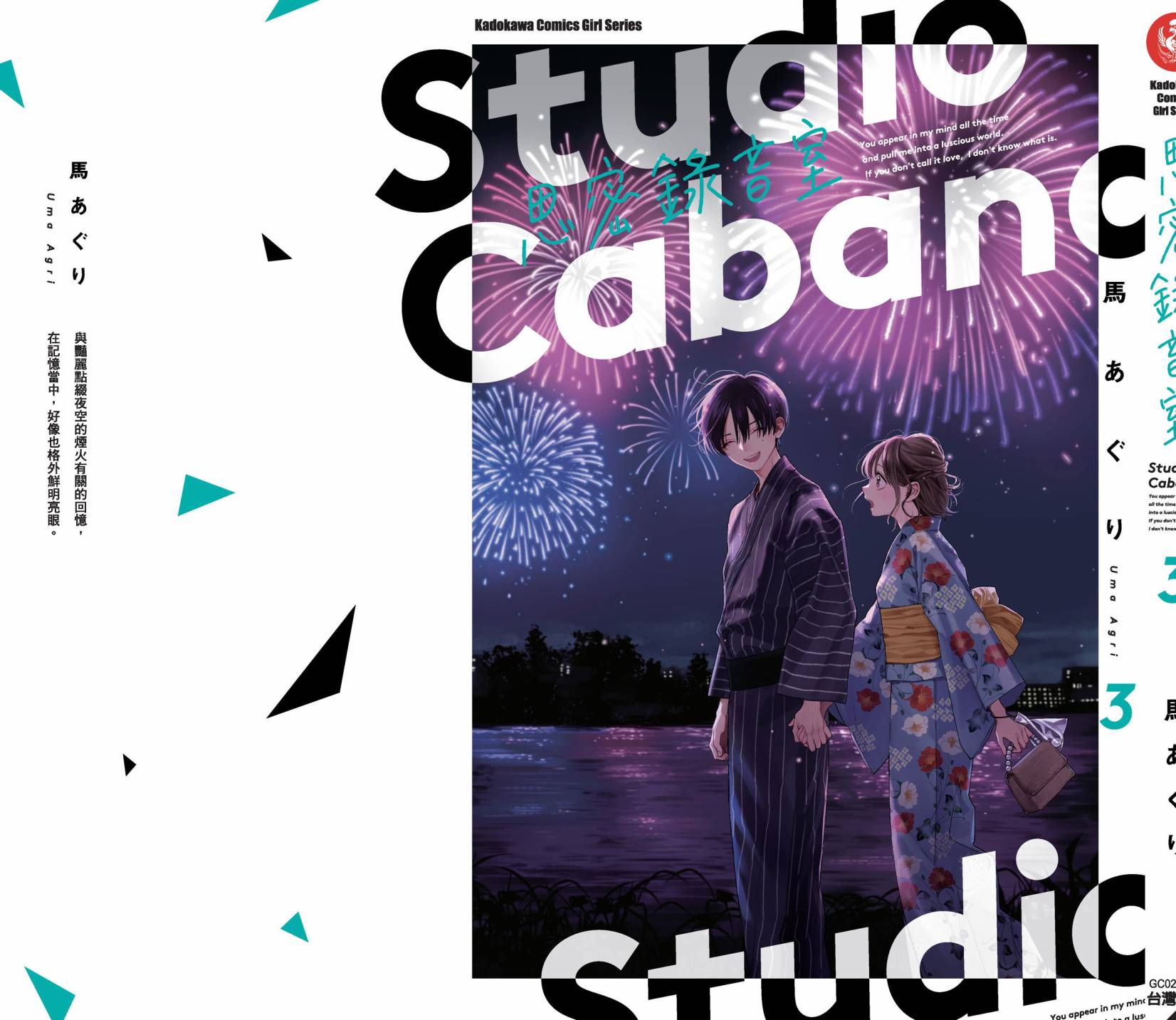 vol.3(4/4) - Studio Cabana - 包子漫畫