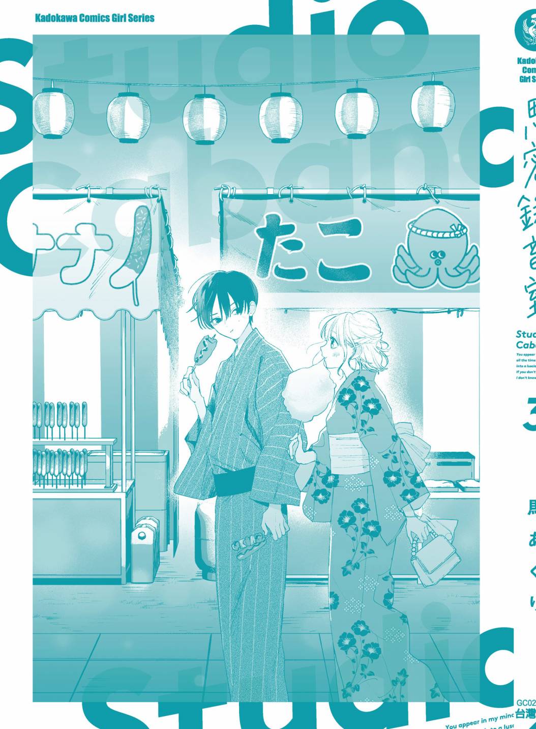 vol.3(4/4) - Studio Cabana - 包子漫畫