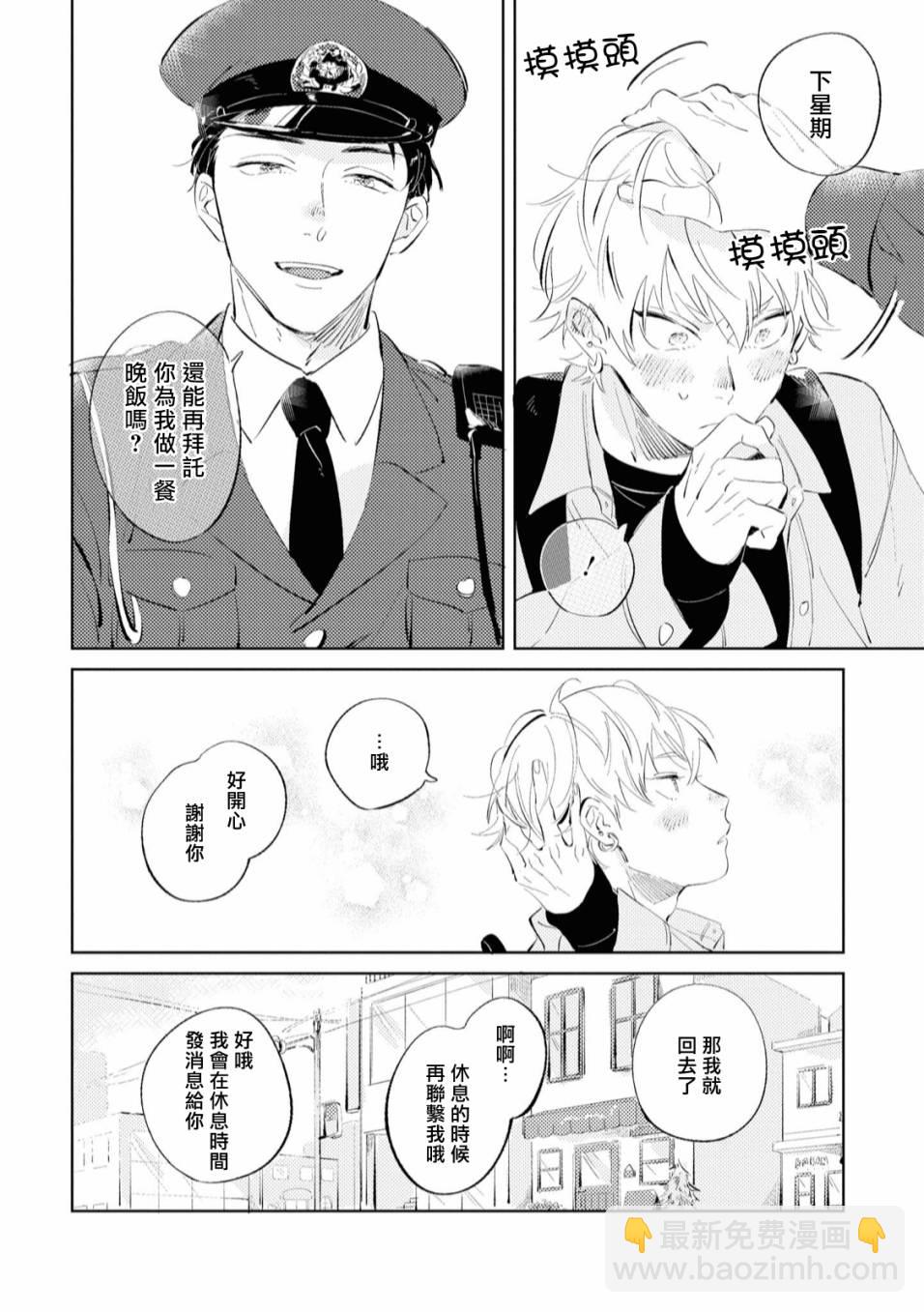 第02話 - sugar dog life - 包子漫畫