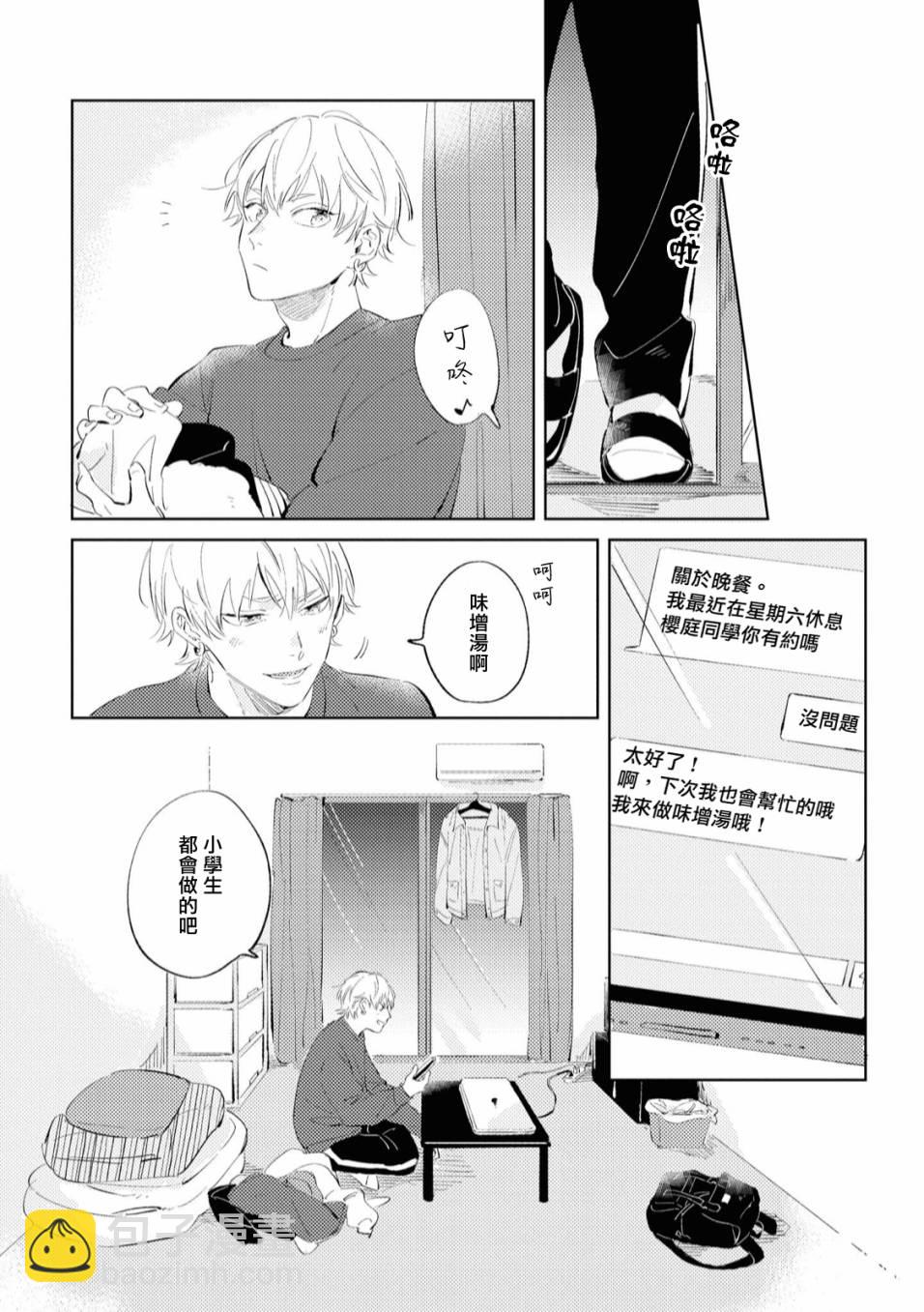 第02話 - sugar dog life - 包子漫畫